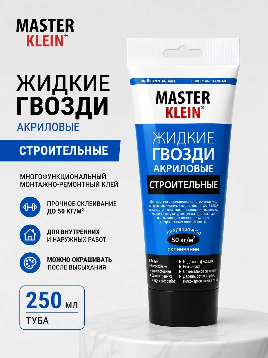 Жидкие гвозди акриловые строительные Master Klein в тубе 250 мл, многофункциональный монтажно-ремонтный клей