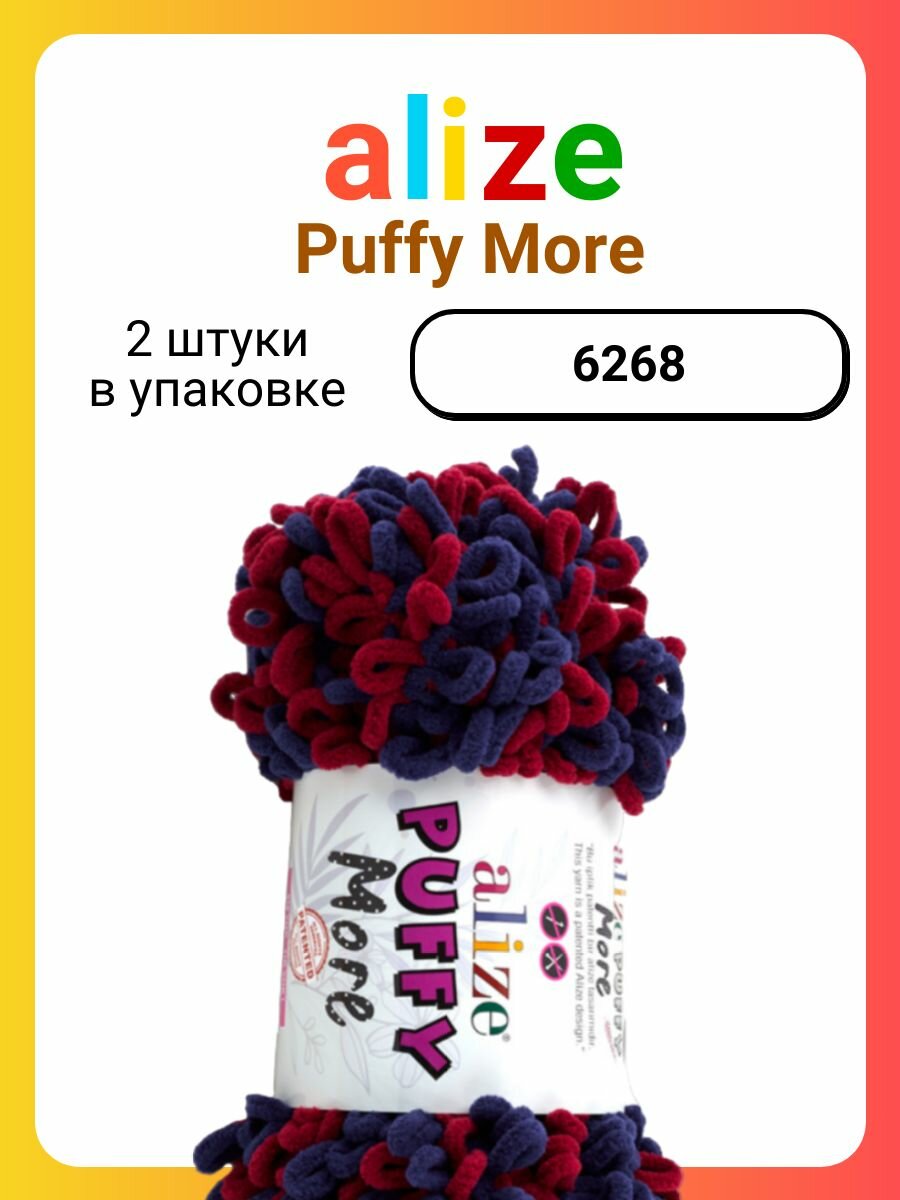 Пряжа для вязания Alize Puffy More 6268, 150 г, 11,5 м, 2 штуки