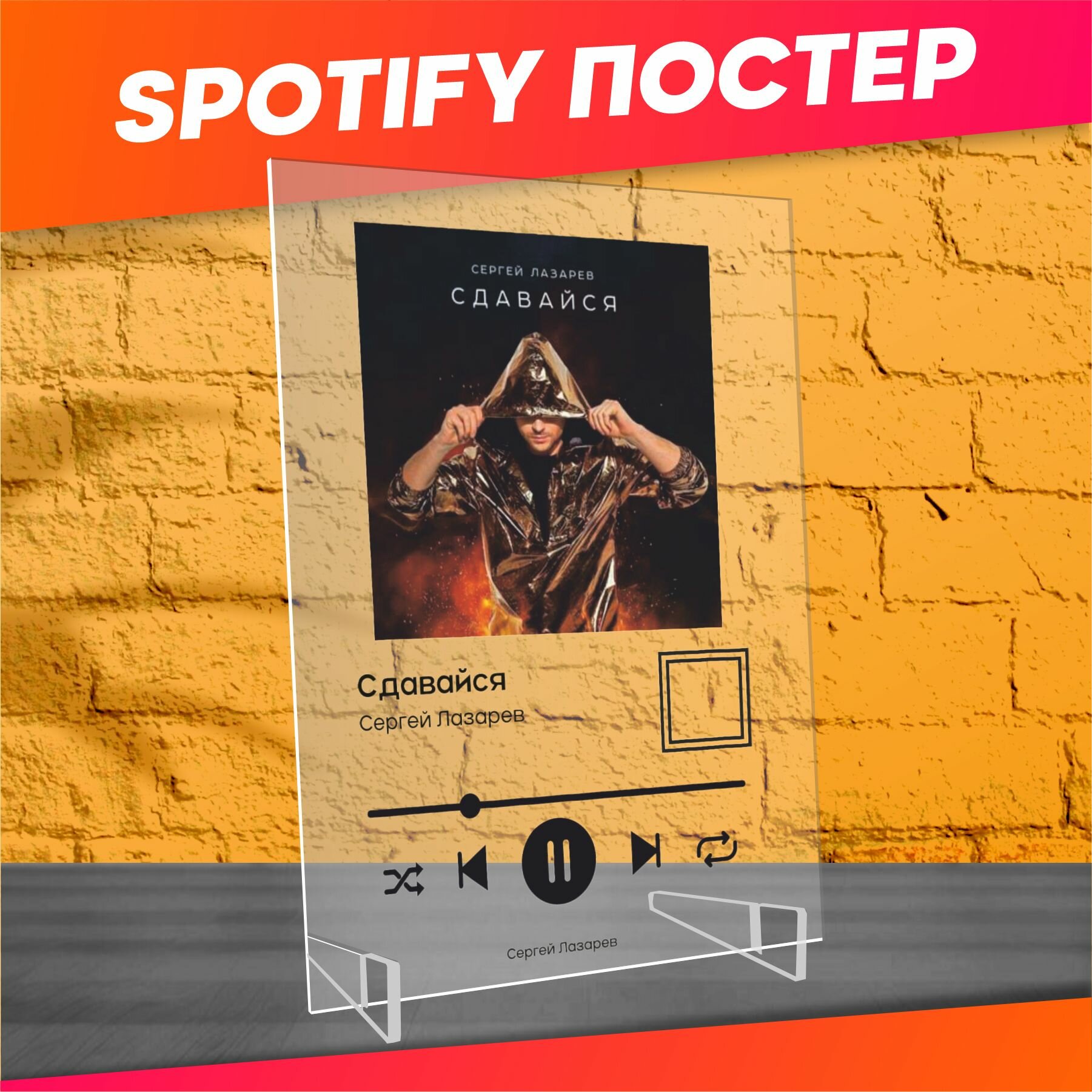 Spotify poster постер Сергей Лазарев трек пластинка