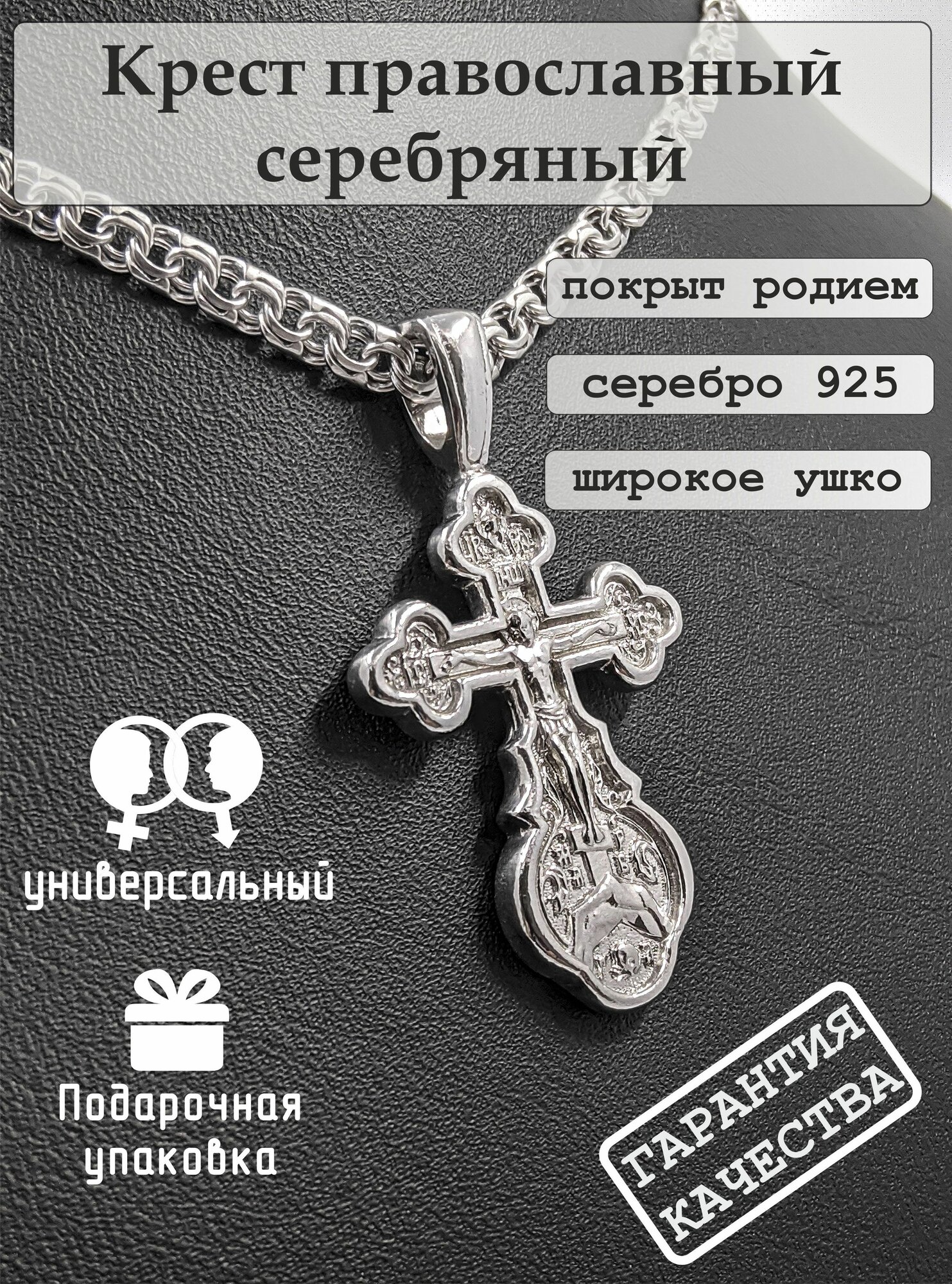 Крестик, серебро, 925 проба, родирование