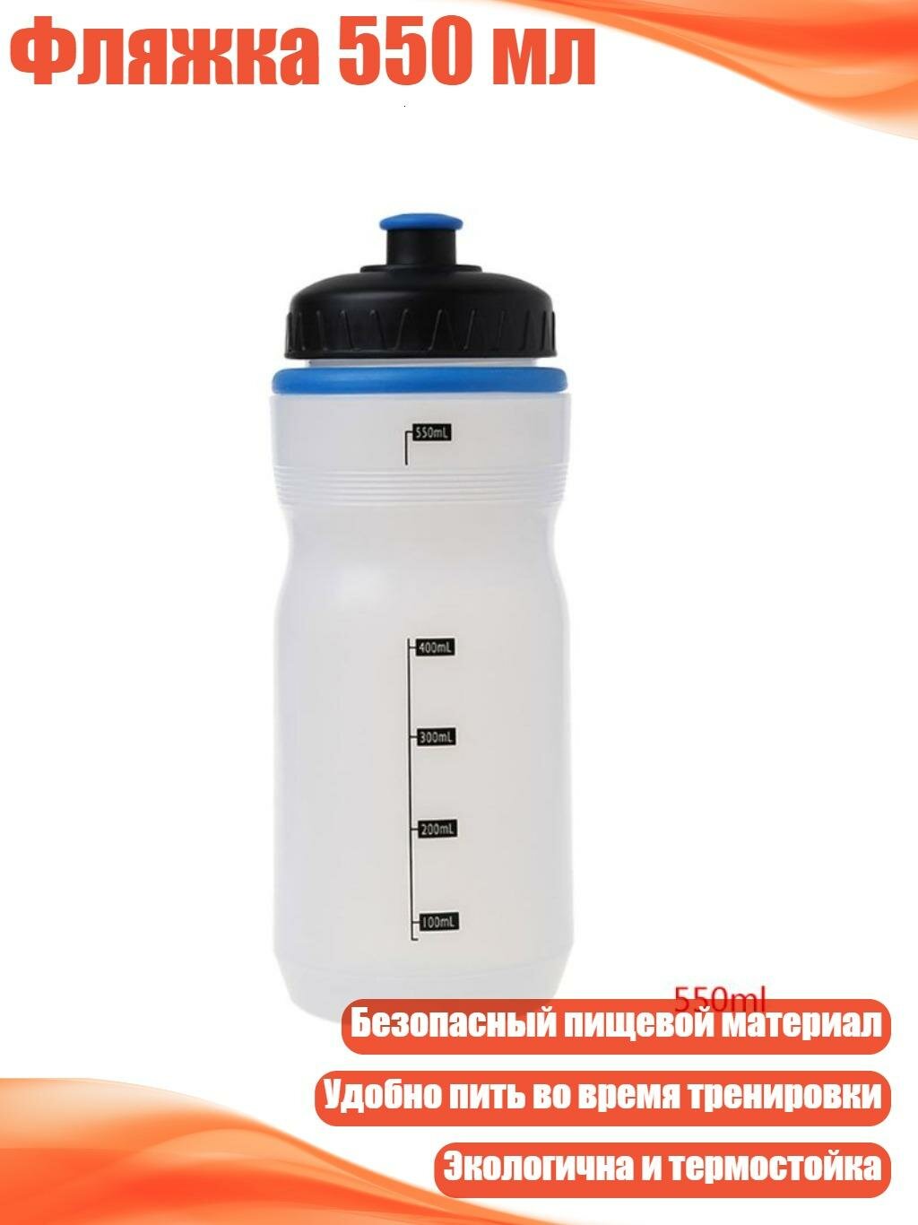 Фляжка 550 мл