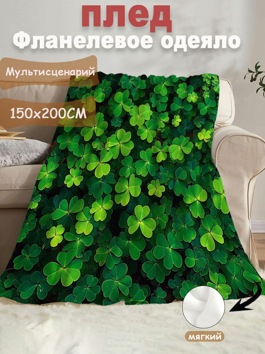 Плед с фотопринтом , Полиэфирное волокно, 200 см х 150 см
