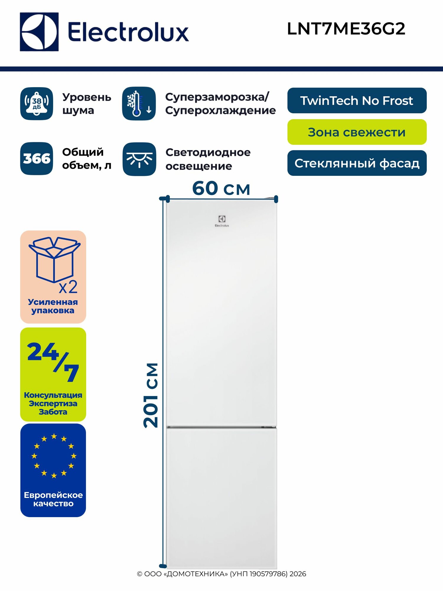 Холодильник ELECTROLUX LNT7ME36G2, No Frost, Суперзаморозка/суперохлаждение, Стеклянный фасад, Инверторный компрессор