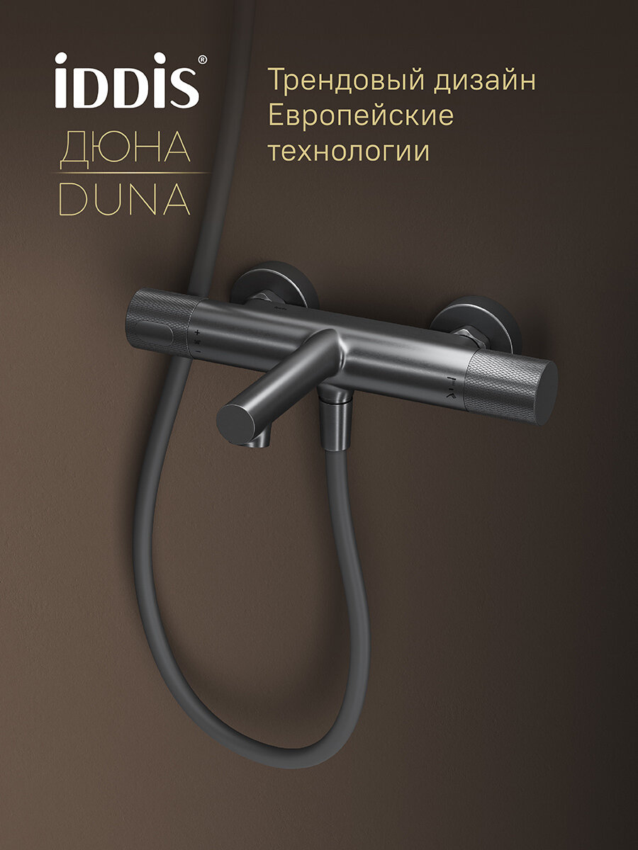 Смеситель для ванны с термостатом IDDIS Дюна (Duna) DUNGM02i74WA графит матовый