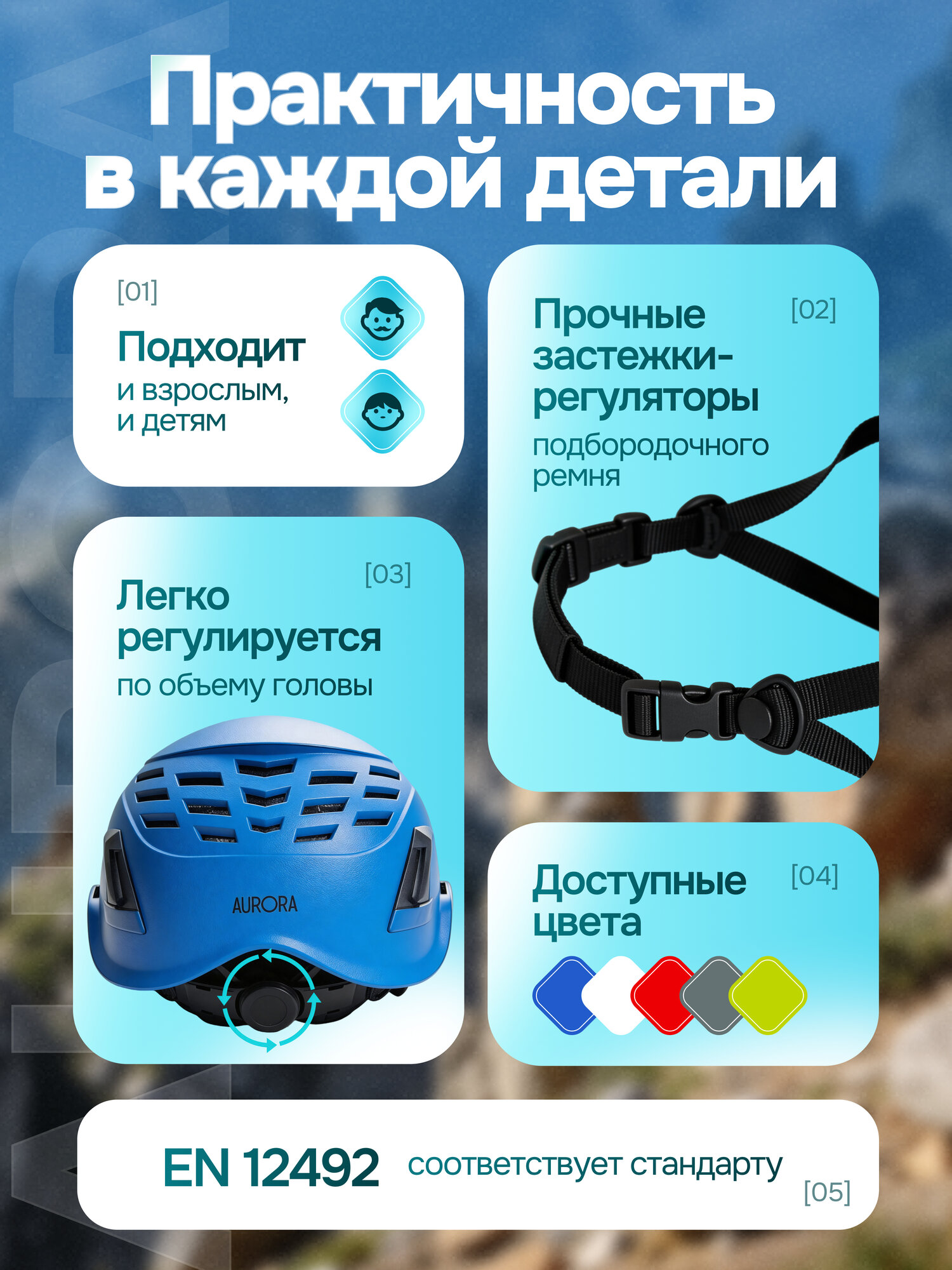 Каска защитная AURORA BLUE для альпинизма и скалолазания GURU — фото 1