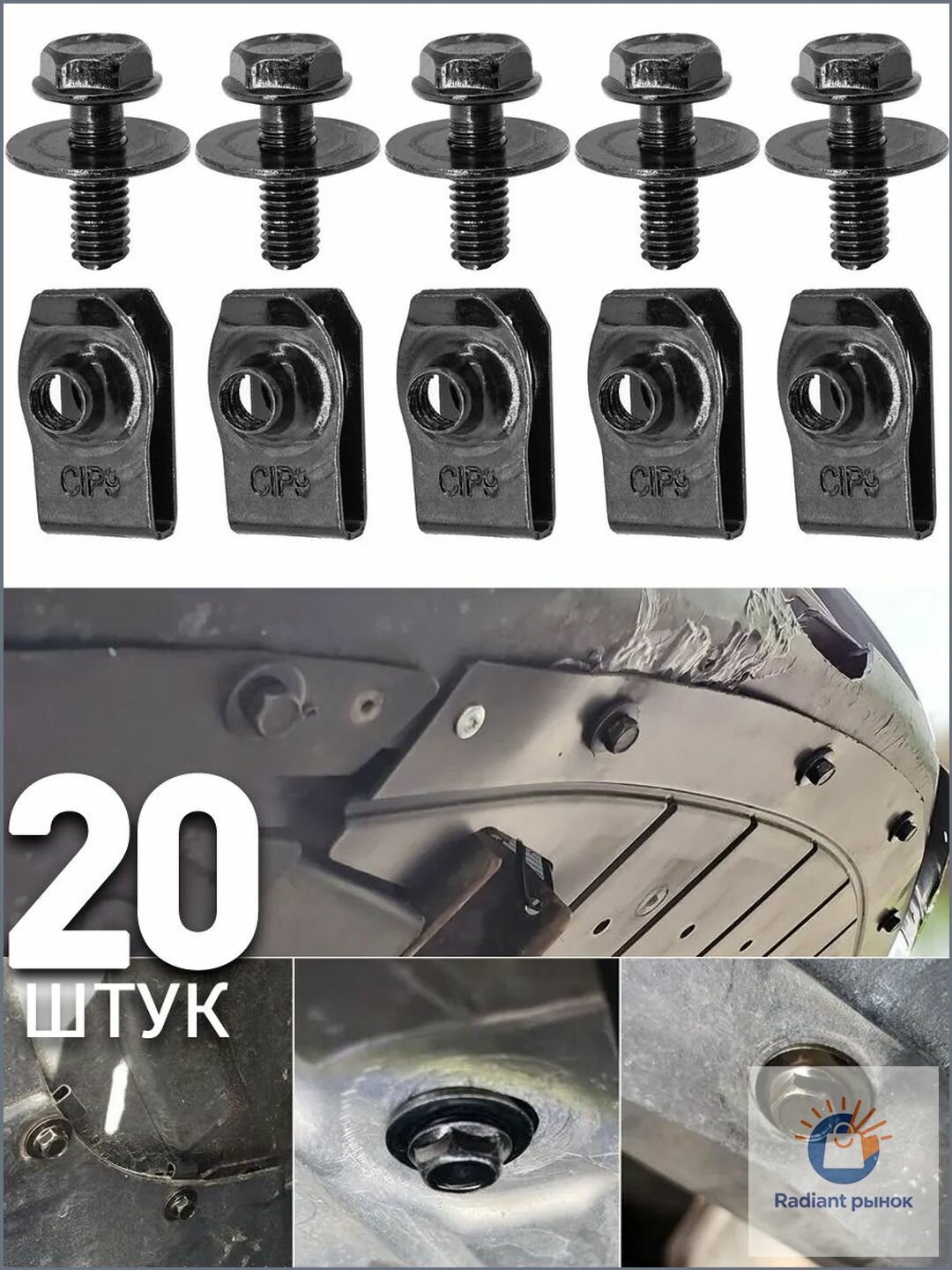 Клипса крепежная автомобильная, 20 шт.