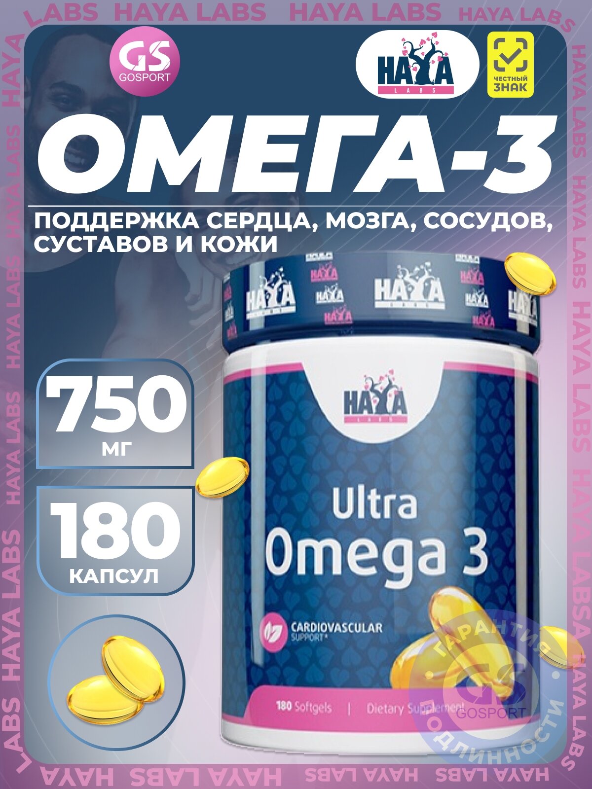 Омега-3 Haya Labs Ultra Omega 3 750 mg 180 гелевых капсул