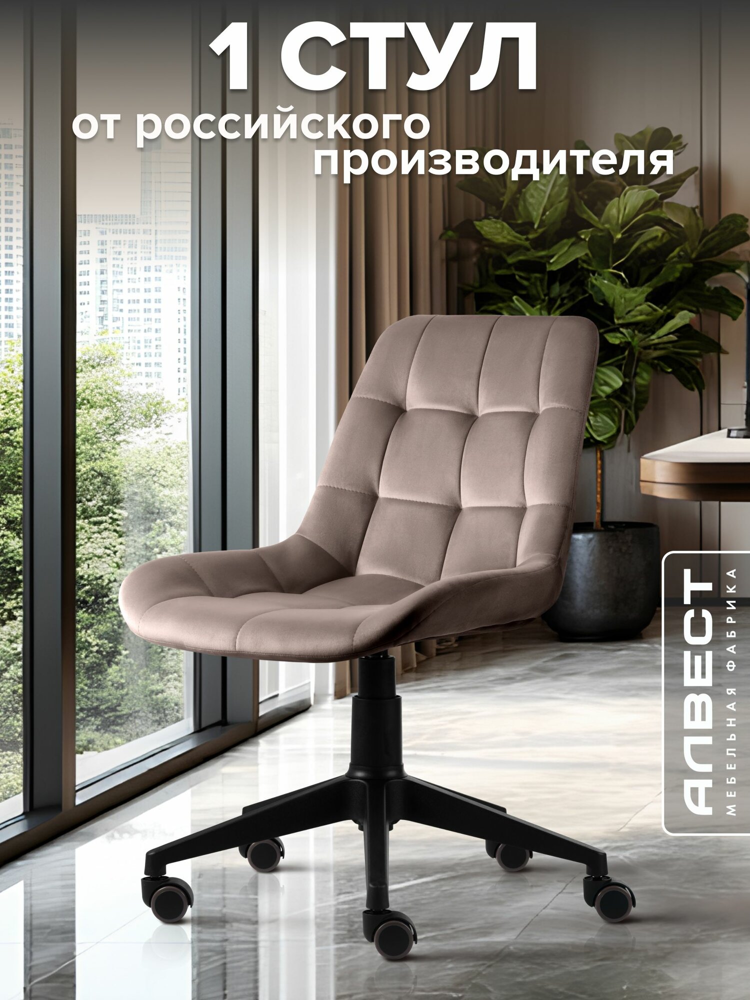 Кресло компьютерное для дома и офиса Алвест, стул 1шт.