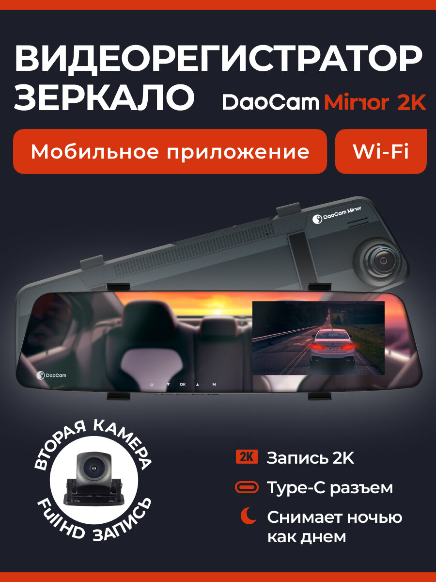 2K Видеорегистратор-зеркало для автомобиля с камерой заднего вида Daocam Mirror 2