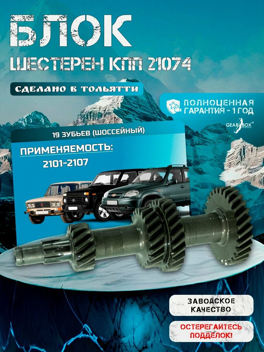 Вал промежуточный (Промвал) 2107 (шоссейный) на 19 зубьев