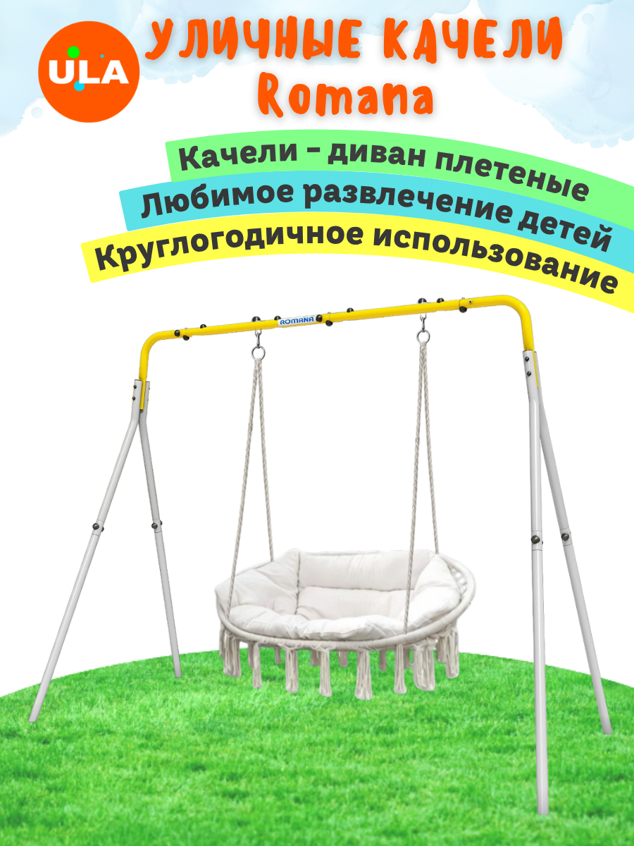 Уличные качели детские ROMANA с качелями-диван плетеные с подушкой