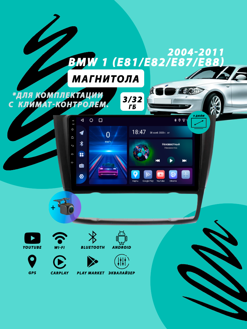 Магнитола BMW 1 E81/E82/E87/E88 (2004-2011) 3Гб+32Гб/Android/Carplay/Wi-Fi/Bluetooth/2din/штатная магнитола