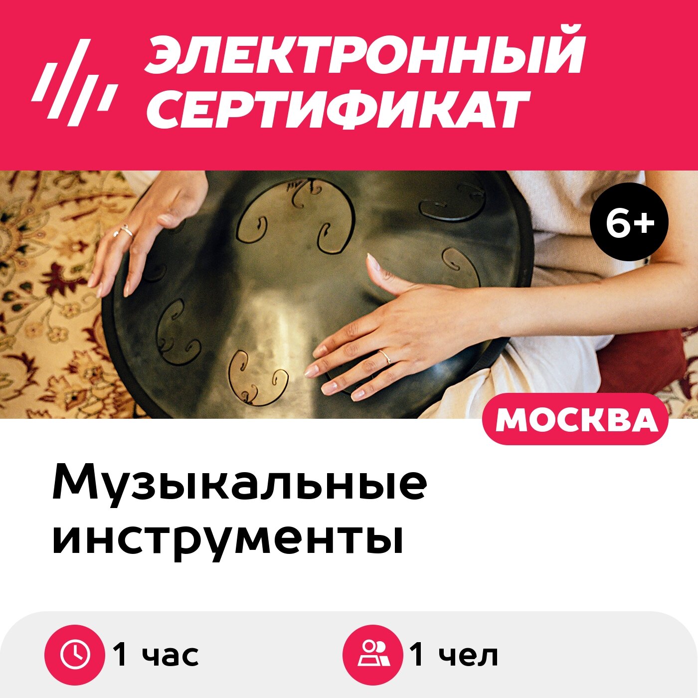 Подарочный сертификат Обучение игре на RAV Vast, индивидуальный онлайн-урок, для 1 чел, 1 час