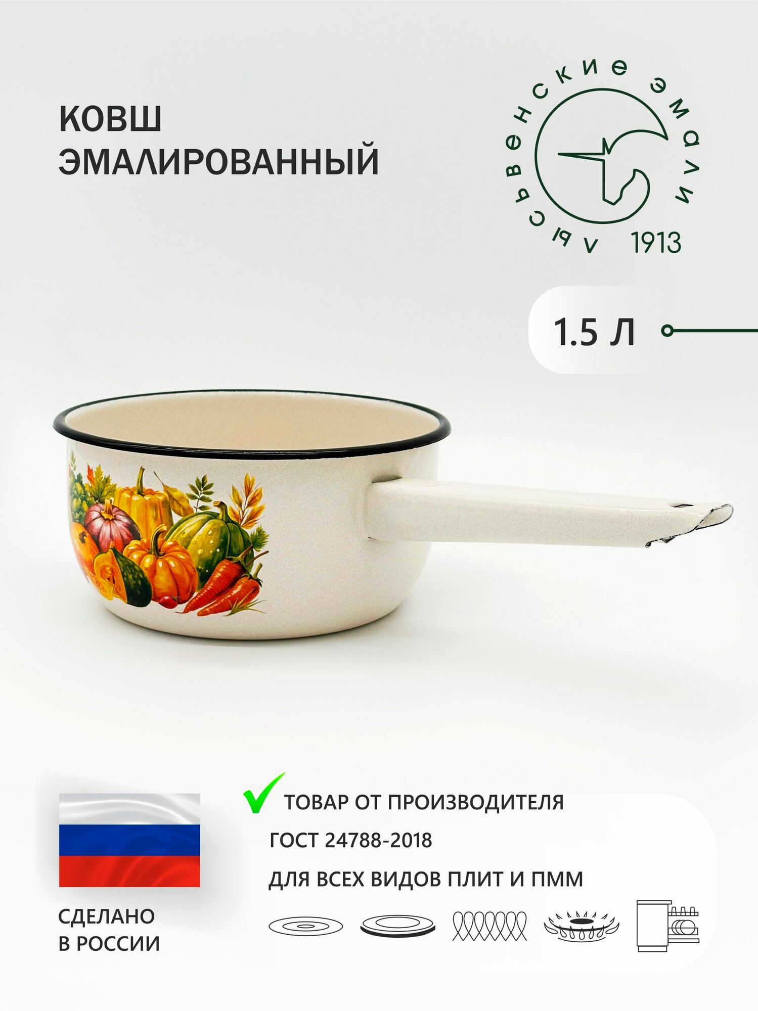 Ковш 1,5л Лысьвенские Эмали ок