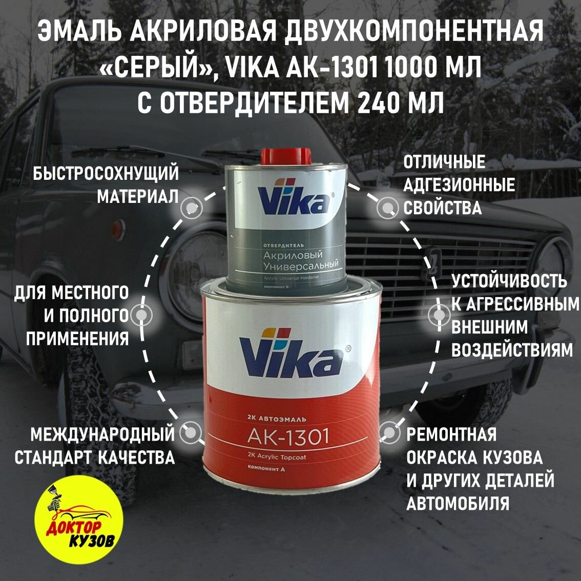 Эмаль акриловая Vika АК-1301 2К, серая, 0.85 кг, с отвердителем 1301, 0.212 кг