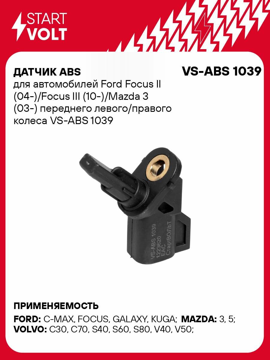 Датчик ABS для автомобилей Форд Фокус 2 (04-)/ Фокус 3 (10-)/ Мазда 3 (03-) переднего левого/правого колеса STARTVOLT