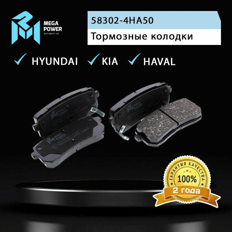 Колодки тормозные для а/м HAVAL H8, HYUNDAI Хёндай Grand Starex, KIA Киа Grand Carnival 3 задние (4шт.) MEGAPOWER