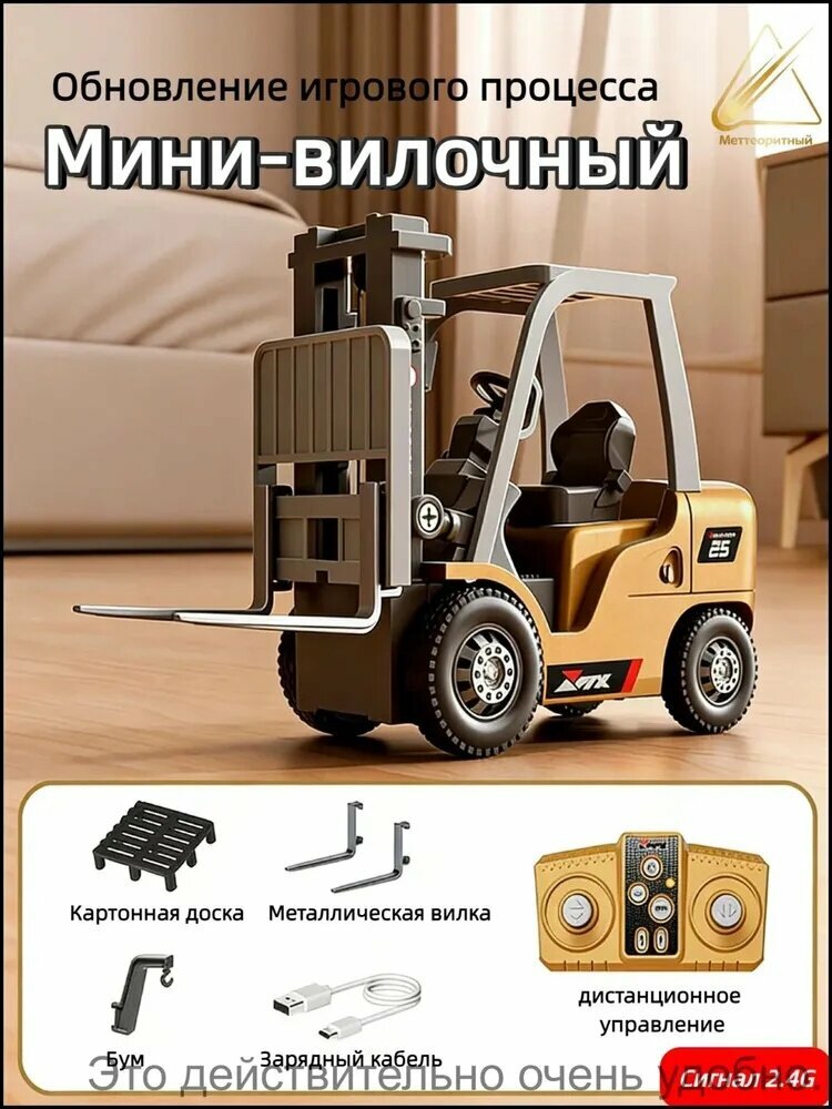 Инженерный штабелер для мальчиков, выполненный из сплава в формате настольного минипогрузчика, оснащен премиум радиоуправлением для дистанционного подъема маленьких грузов