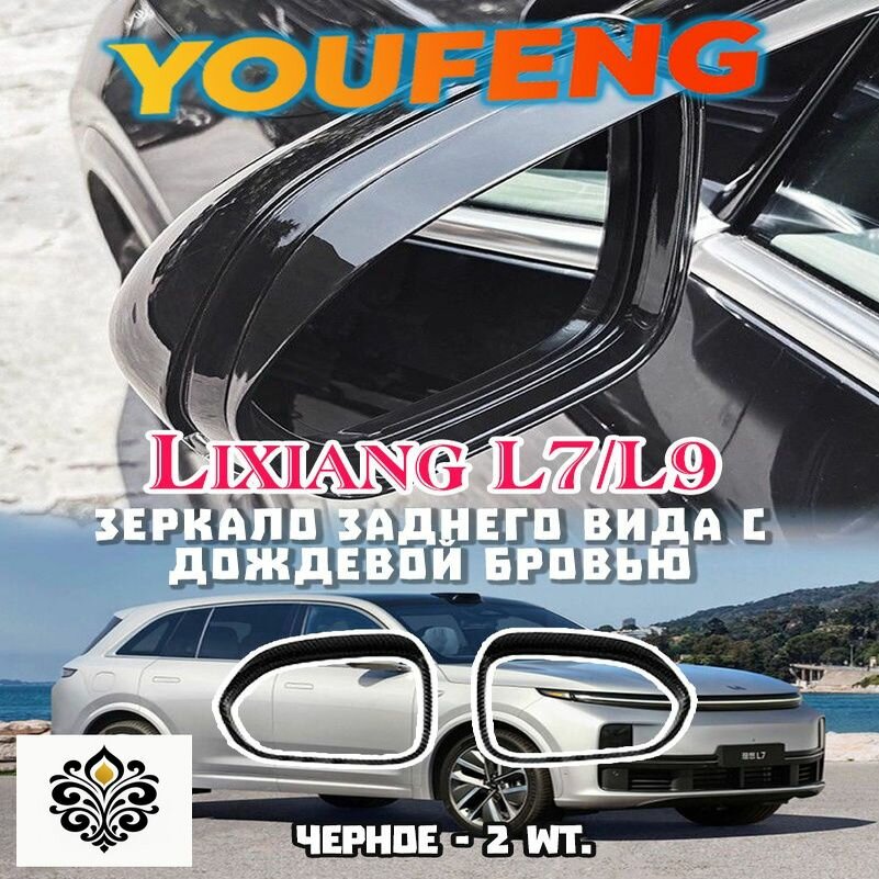 Защита внешних деталей автомобиля Li Auto O682, ABS-пластик, черно-серая, 2 штуки