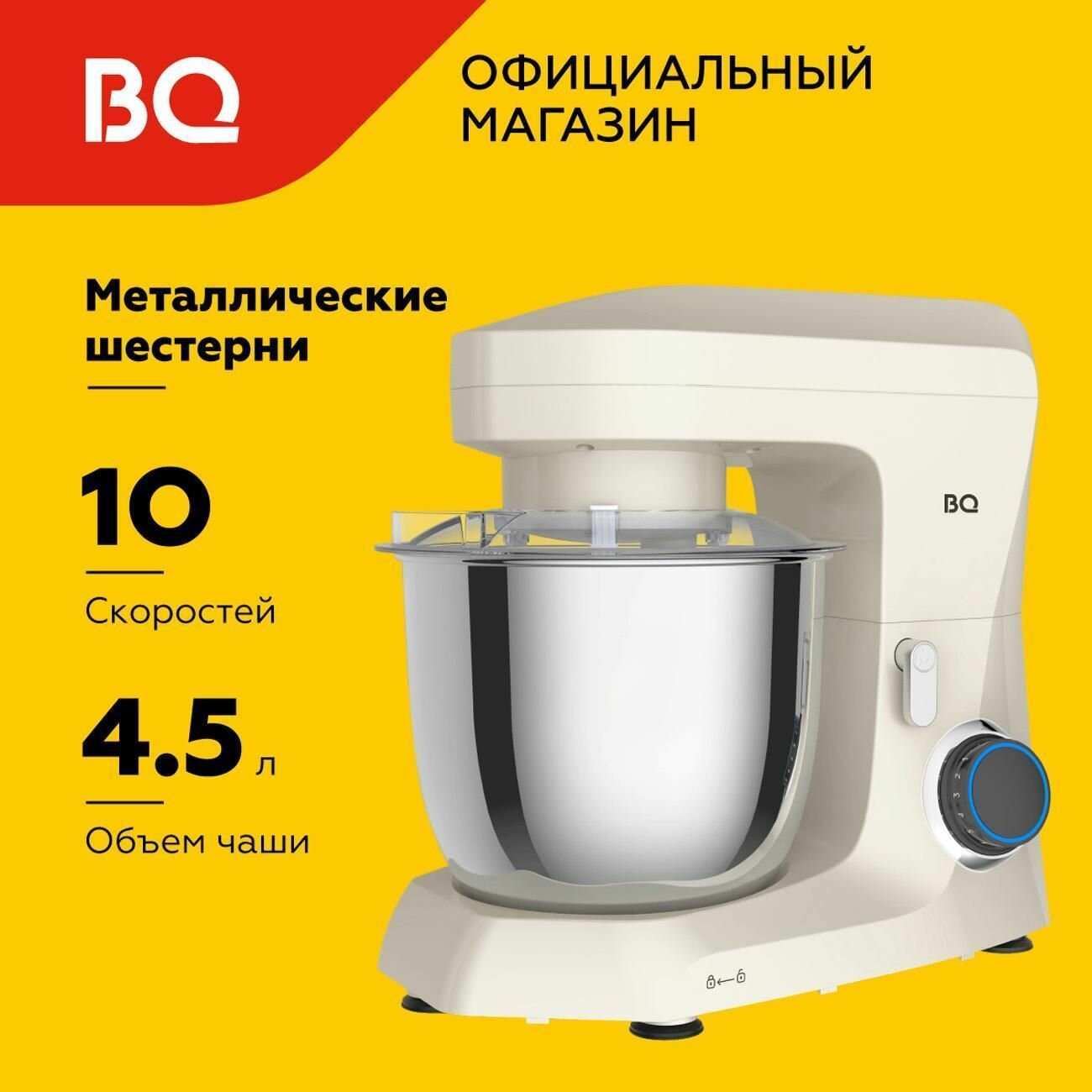 Миксер планетарный BQ MX342