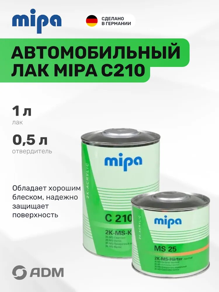 Автомобильный акриловый лак Mipa C210 2K MS Klarlack, 1л с отвердителем MS25 0,5л