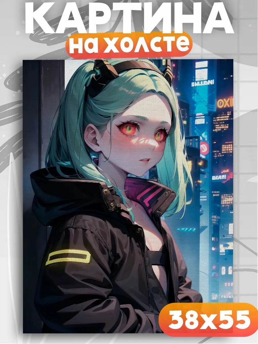 Картина на стену киберпанк cyberpunk 2077 Ребекка, на подрамнике, 1шт, 55х38 размер.