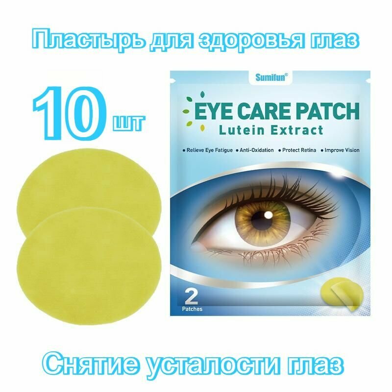 Патч Для Здоровья Глаз Для Снятия Усталости, Заложенности Глаз И Сухости.