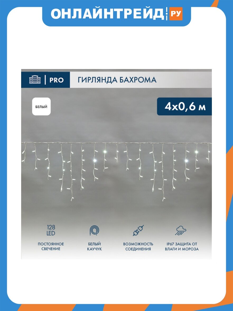 Светодиодная гирлянда Бахрома Neon-night 4х0.6 м, 128 светодиодов, белое постоянное свечение, белый каучуковый провод, IP67