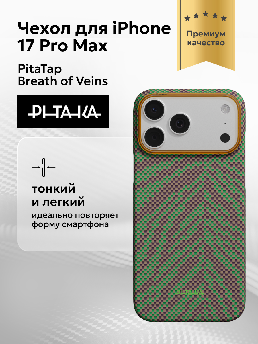 Чехол ультра тонкий для iPhone 17 Pro Max, Зелёно-коричневый