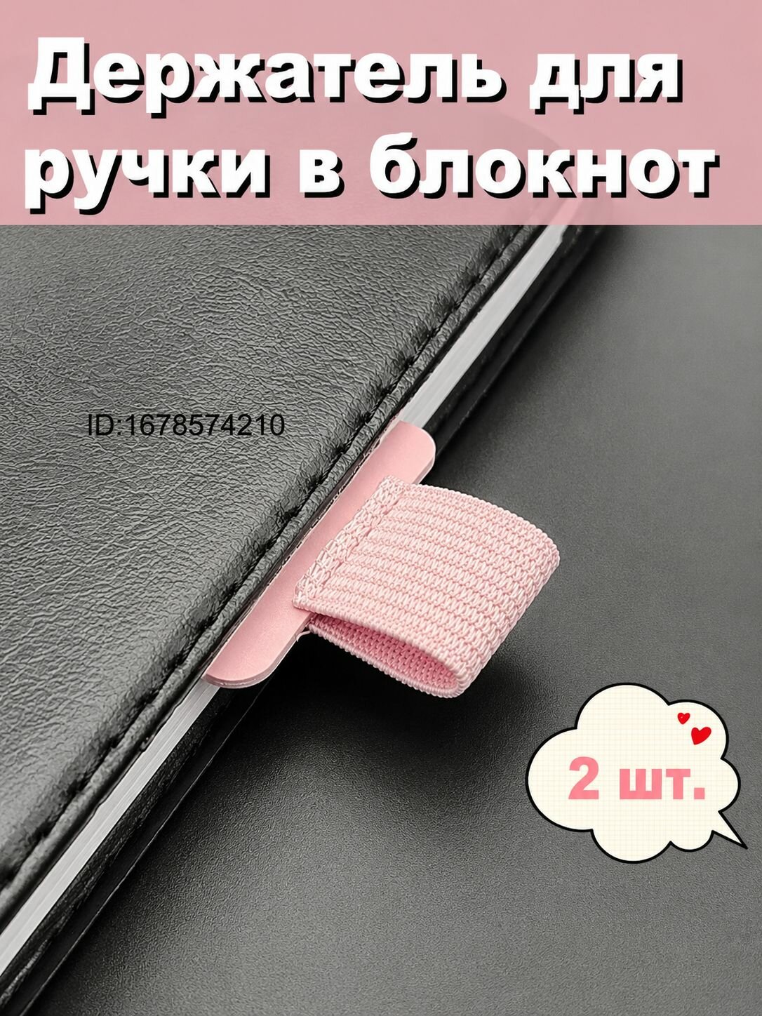 Держатель для ручки в блокнот/ Самоклеящийся держатель/ Петля самоклеящаяся 2 шт.