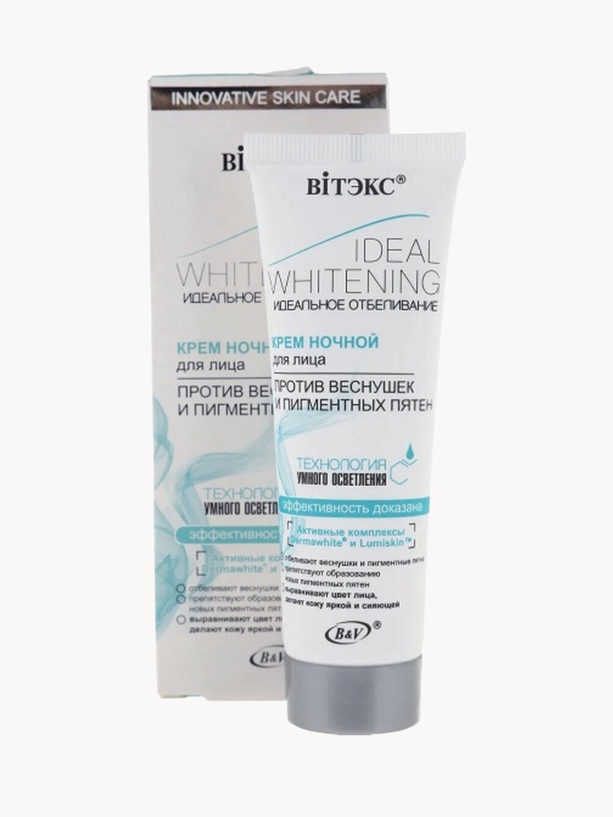 Крем для лица от веснушек и пигментных пятен Витэкс Идеальное отбеливание, 50 мл