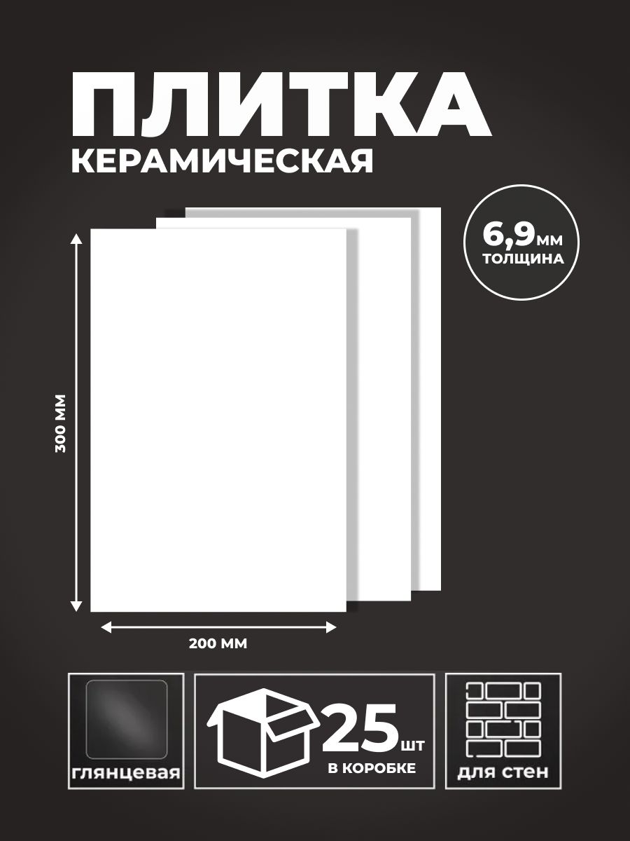 Керамическая плитка Белое солнце 8000N, 200*300, глянцевый
