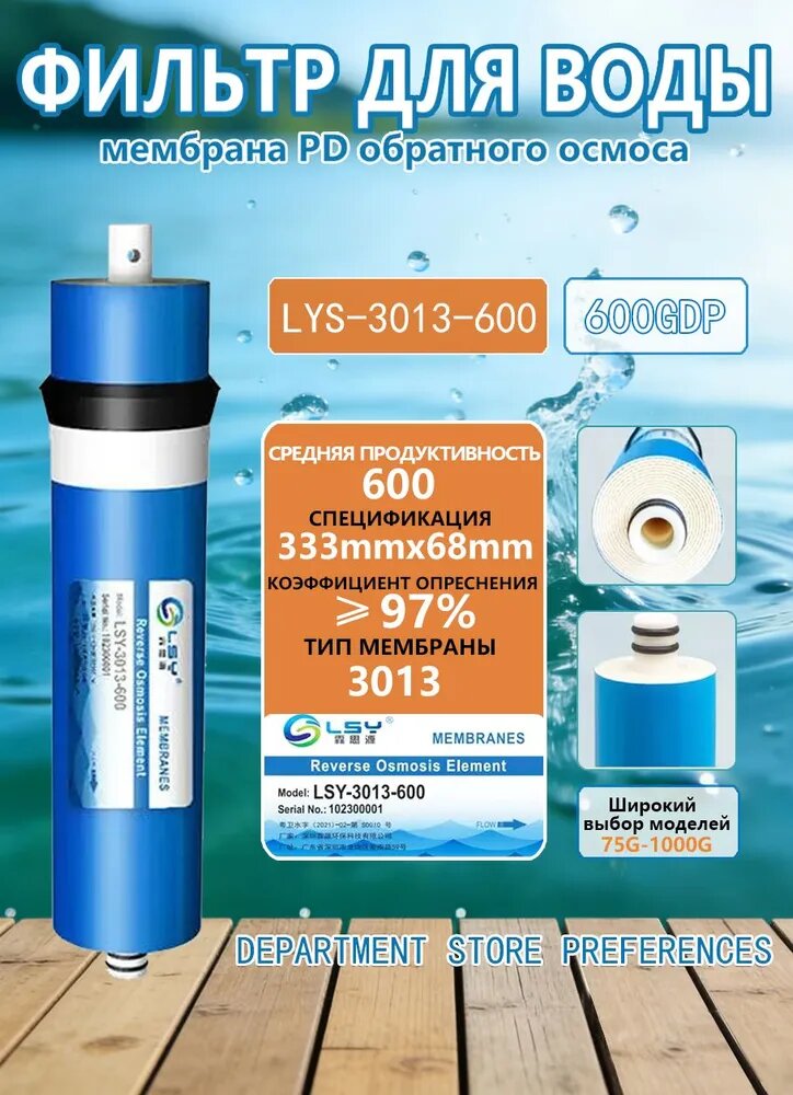 Мембрана обратного осмоса LSY 3013-600/600 GPD (2271 л/д), 333 68 мм, 0.0001 мкм фильтрация, универсальная для брендов