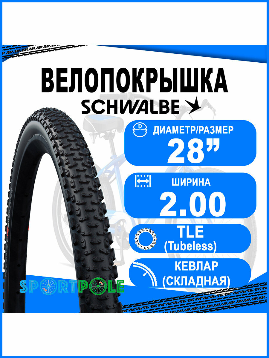 Покрышка. 28x2.00 (50-622) 05-11654036.02 G-ONE ULTRABITE Evo, Super Ground, TLE, B/B-SK HS601 ADDIX SpeedGrip 67EPI SCHWALBE