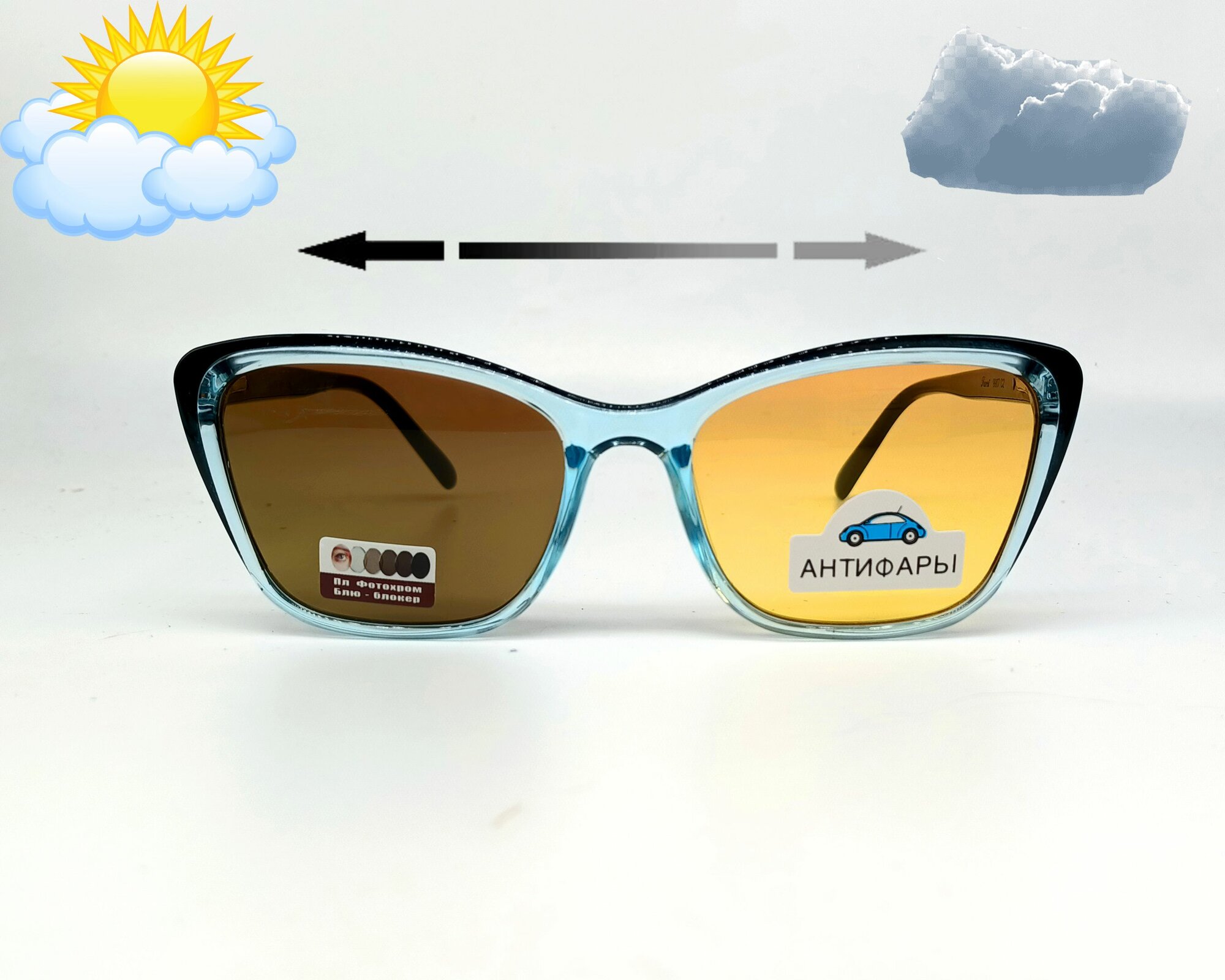 Очки для вождения Антифары с линзами Хамелеон