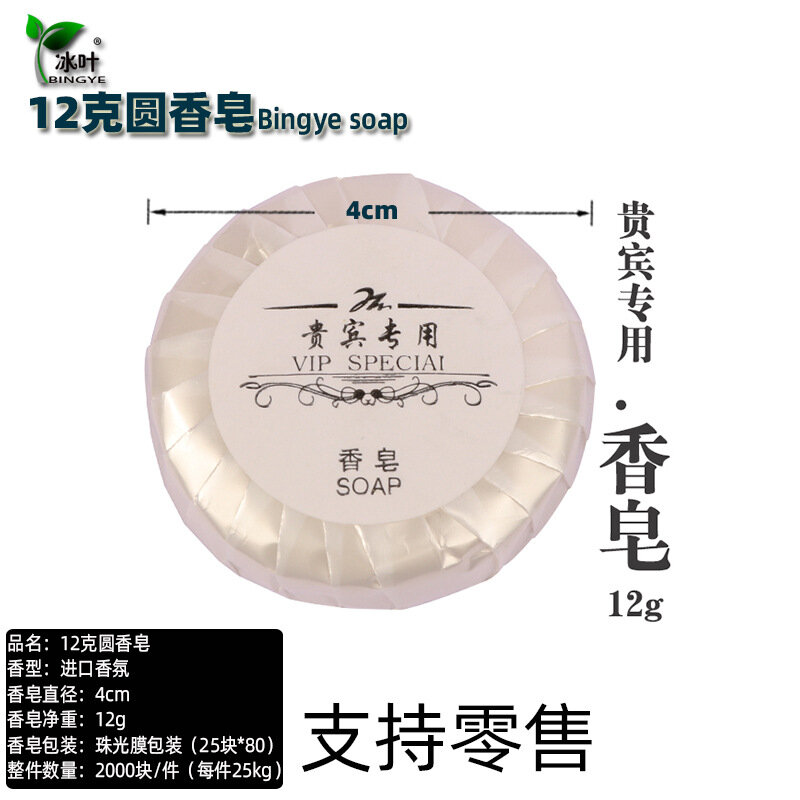 12 г круглый мыло, одноразовая, для гостиниц, круглый дизайн