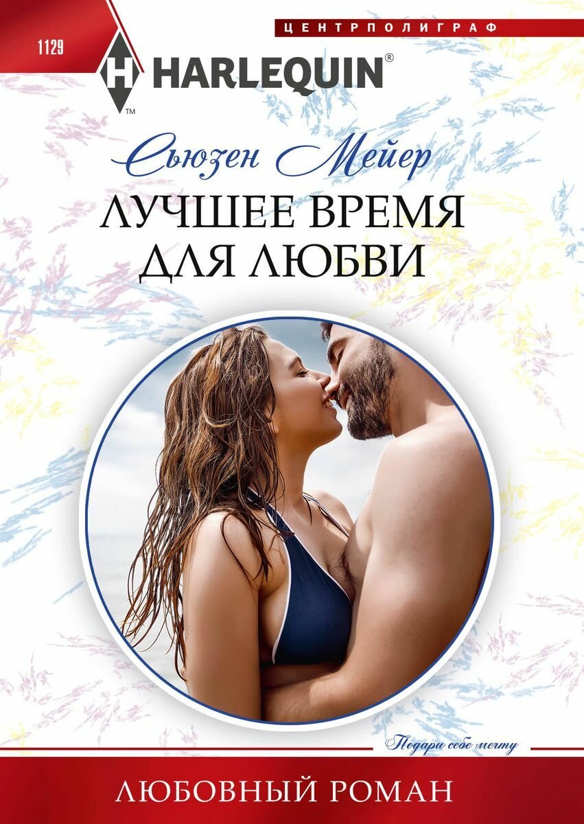 Лучшее время для любви