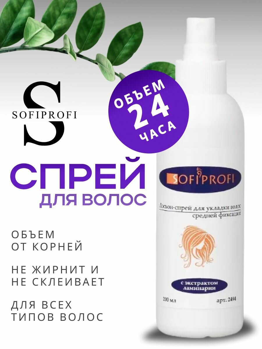 Лосьон для укладки волос средней фиксации