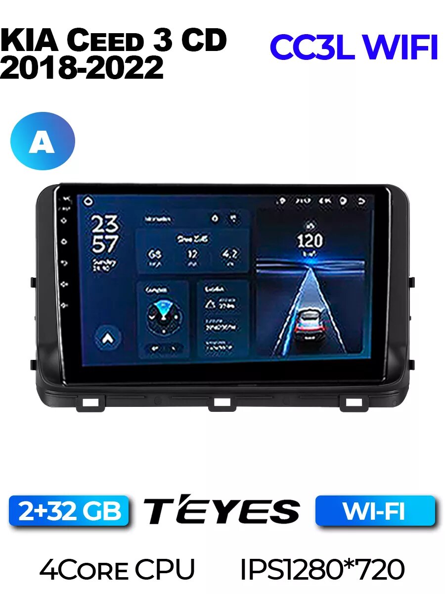 Андроид магнитола Teyes CC3L WIFI KIA Ceed 3 2018-2022 2+32