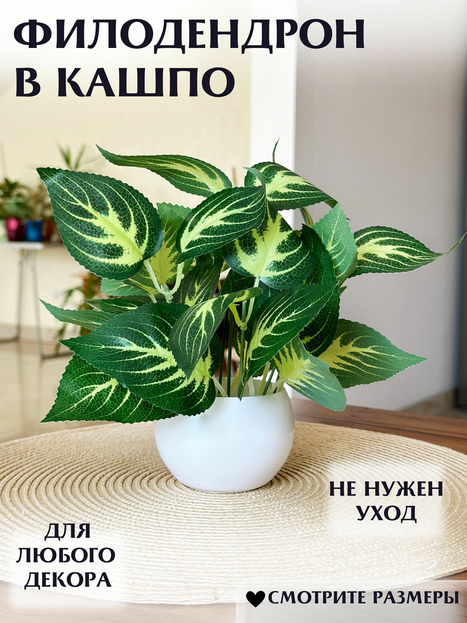 Искусственные декоративные цветы в горшке Филодендрон Биркин GreenHol, высота 20 см