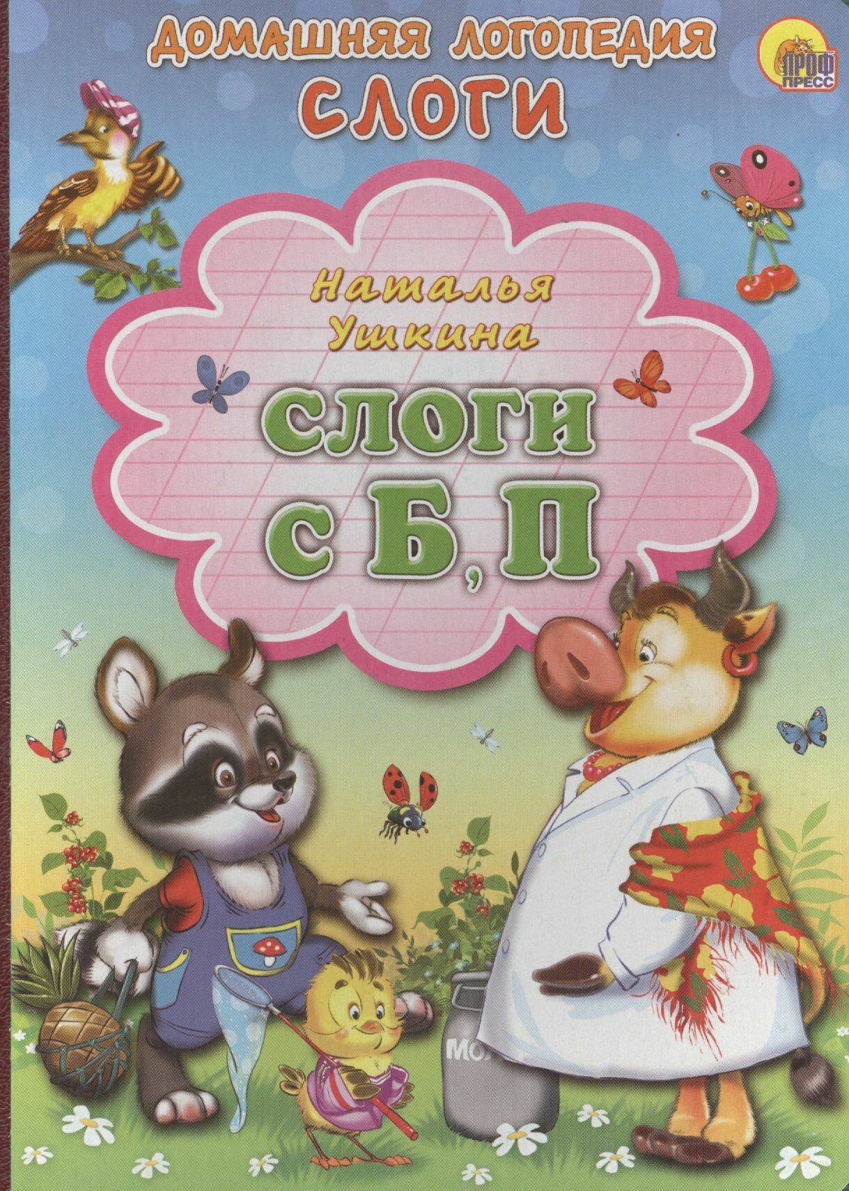 Картонка. Слоги с б п