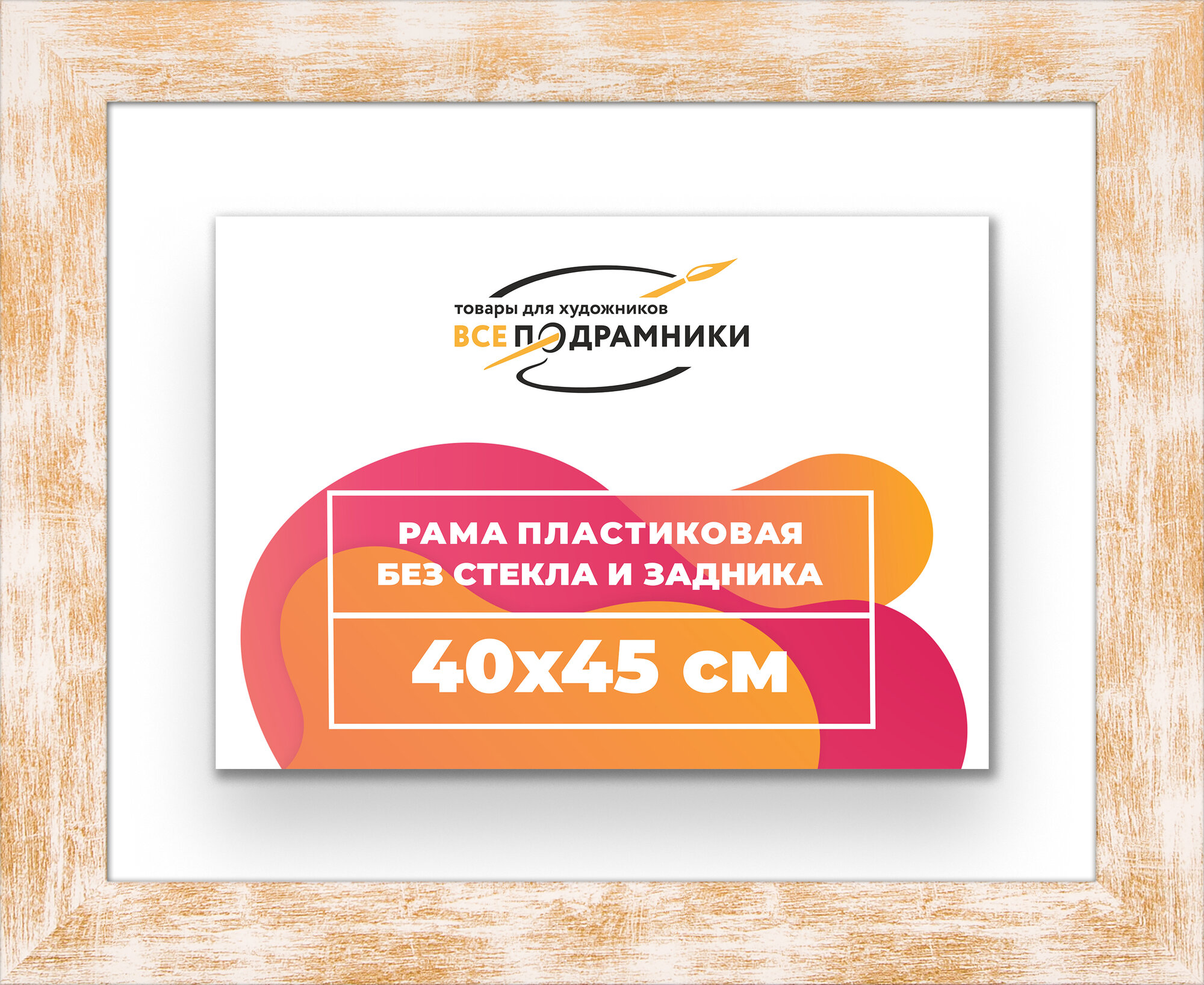 Багетная рама 40x45 для картин и фотографий, вышивки, алмазной мозаики