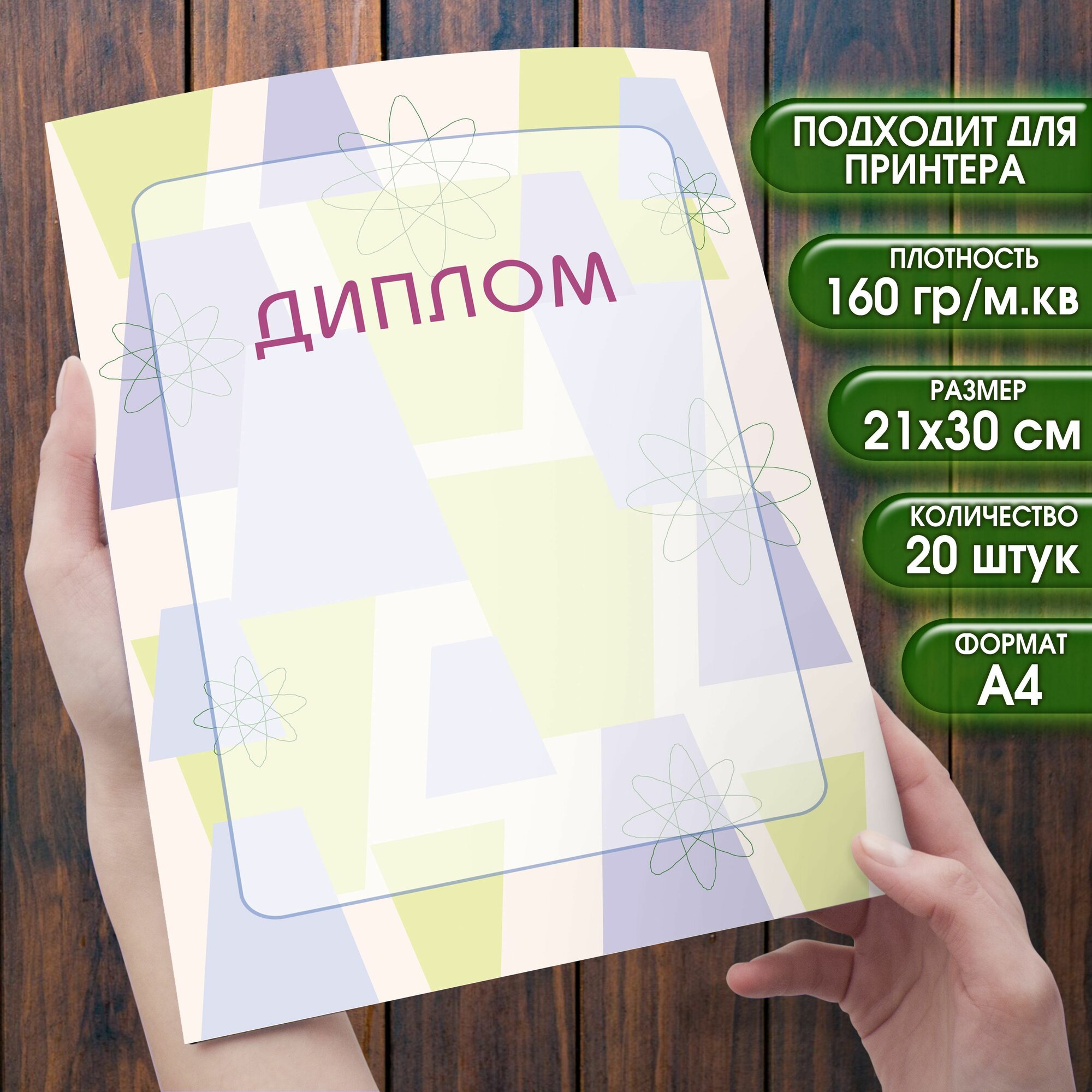 Бланк Диплом Спорт. Набор 20 штук. Размер 21х30 см. (формат А4) Бланки для принтера или рукописного заполнения. Шаблон диплома для печати.