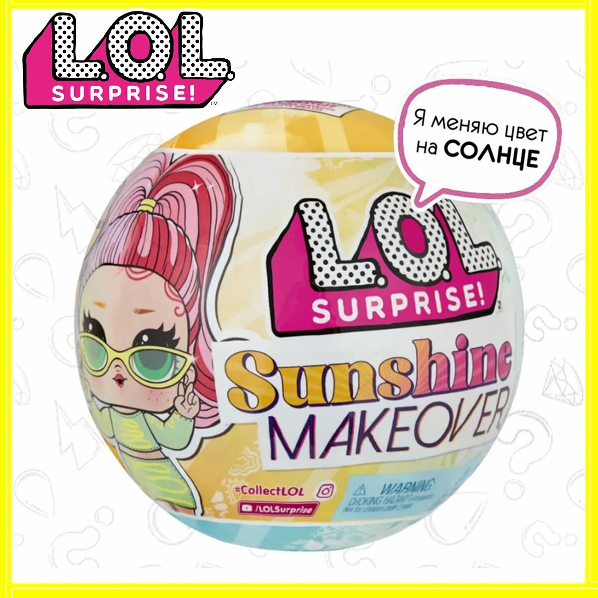 Кукла LOL Surprise Sunshine Makeover Шар Меняет Цвет на солнце