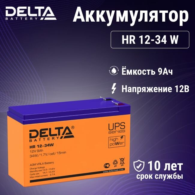Аккумулятор Battbee Delta, влагозащитный корпус, оранжевый, UPS 12В, 9000мА. ч - 1шт