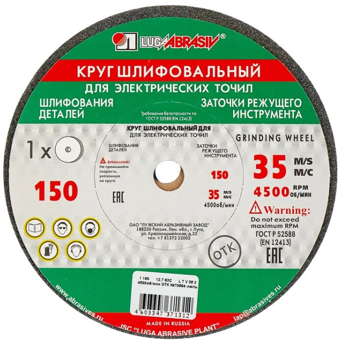 Круг шлифовальный, 63С, Луга 150х16х12.70 мм