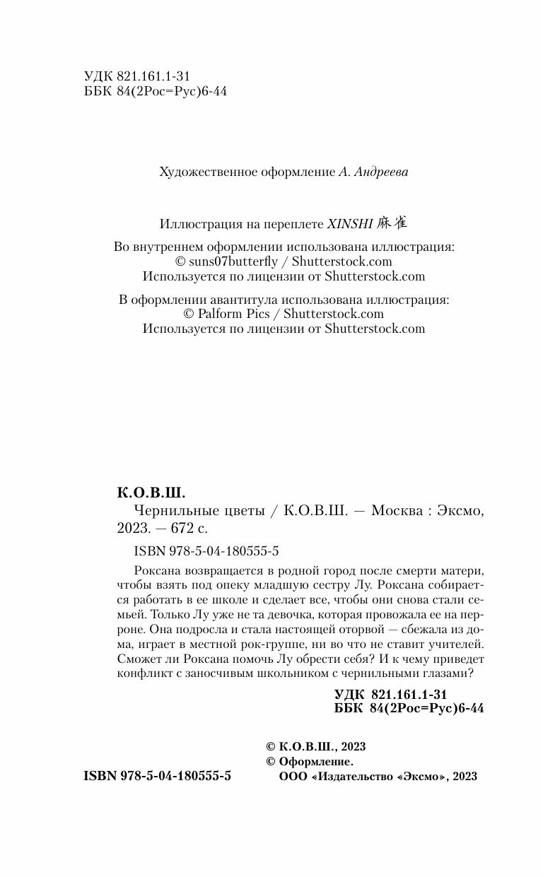 Чернильные цветы — фото 1