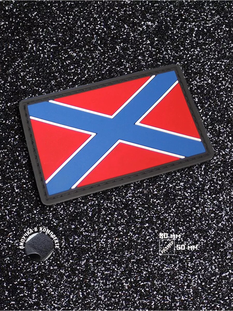 Шеврон Флаг Новороссия