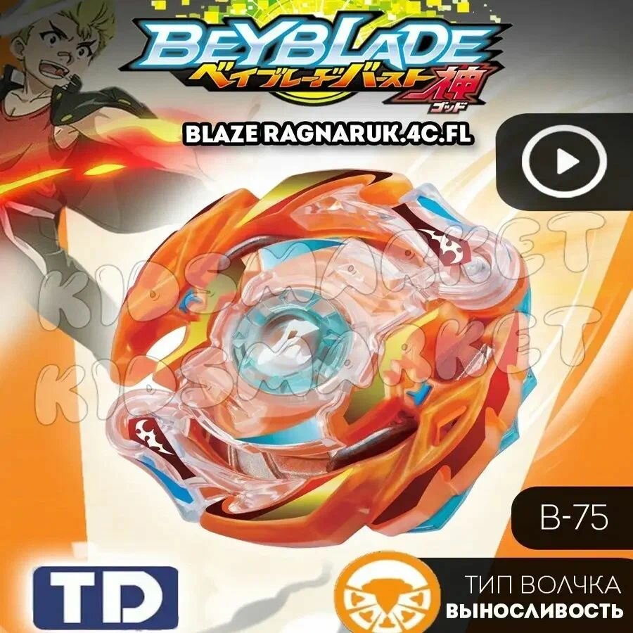 Бейблэйд берст 2 сезон Blaze Ragnaruk + Лаунчер