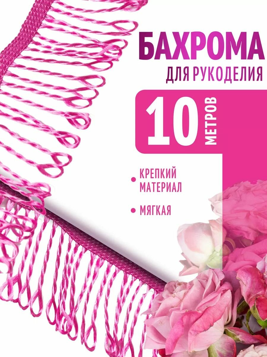 Тесьма для рукоделия декоративная